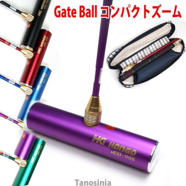 【ゲートボール 用品 スティック ヘッド ケース セット 十ロック式コンパクトズームセット SH-1123 GJ-4520s SH-333 HONGO gateballの仕様】ゲートボール スティック ヘッド ケースセット 十ロック式コンパ...