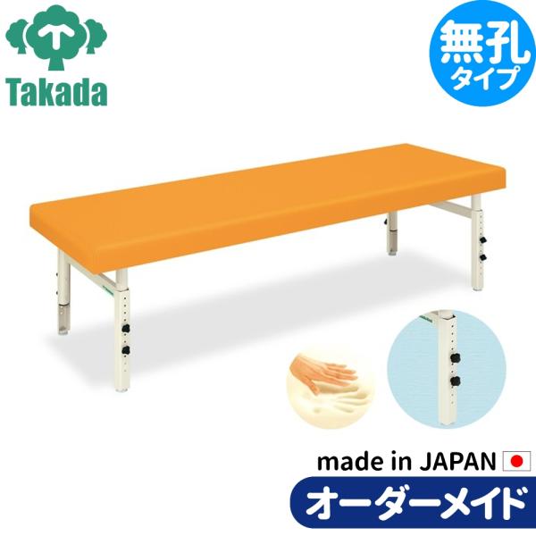 高田ベッド MRエイト TB-1002 整体ベッド マッサージベッド 施術台 整骨院 治療院 治療台の解説○体圧分散性と衝撃吸収性に優れている低反発ウレタンフォームを採用○高さを2.5cm間隔8段階調節できるノブネジ固定式昇降脚部を採用。○...