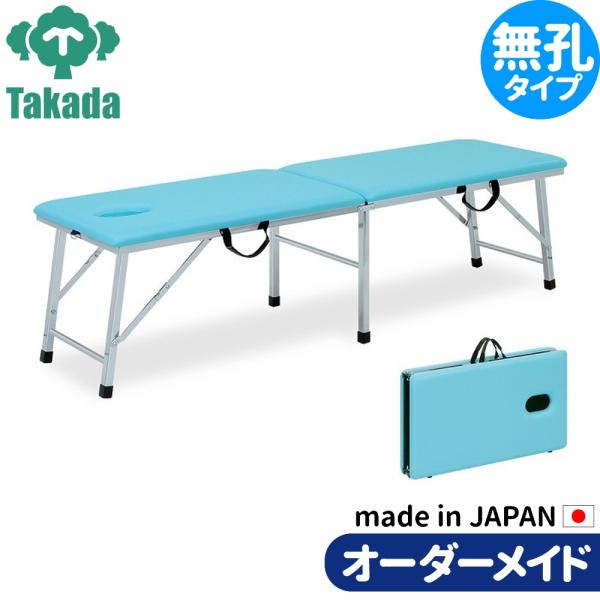 高田ベッド ムーブベッド TB-1007 整体ベッド マッサージベッド 施術台 整骨院 治療院 ポータブルベッド 折りたたみ整体ベッドの解説○ワンタッチロックステー式セットアップ。クロムメッキ仕上げ。○強化スチール枠構造。折りたたみ式。●特...