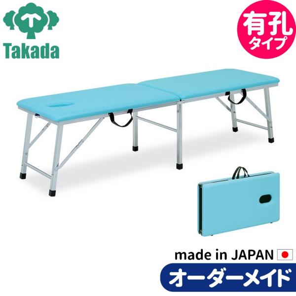 高田ベッド 有孔ムーブベッド TB-1007U 整体ベッド マッサージベッド 施術台 整骨院 治療院 ポータブルベッド 折りたたみ整体ベッドの解説○ワンタッチロックステー式セットアップ。クロムメッキ仕上げ。○強化スチール枠構造。折りたたみ式...