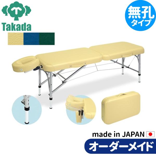 高田ベッド サンタナ TB-1104 整体ベッド マッサージベッド 施術台 整骨院 治療院 ポータブルベッド 折りたたみ整体ベッドの解説○軽量10kg台を実現した超軽量アルミニウム仕様のポータブルベッド○差込式フェイスマット付き。楽に持ち運...