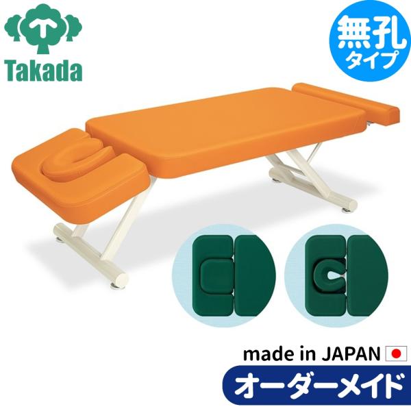高田ベッド まるみ-UT TB-1105 整体ベッド マッサージベッド 施術台 整骨院 治療院 リハビリ 訓練台の解説○治療現場の声を私たちは着実に製品化しています。(顧客満足宣言）●特徴:業務用 オーダーメイド 堅牢●基本仕様：●全長／（...