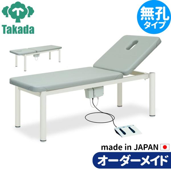 高田ベッド 電動アシストベッド-1 TB-115 整体ベッド マッサージベッド 施術台 整骨院 治療院 リハビリ 訓練台の解説○ベッドからの転落を防止するレザーカバー付きF型ベッドガード○上質なメルクシパイン材に食品衛生法に適用の低臭透明ニ...