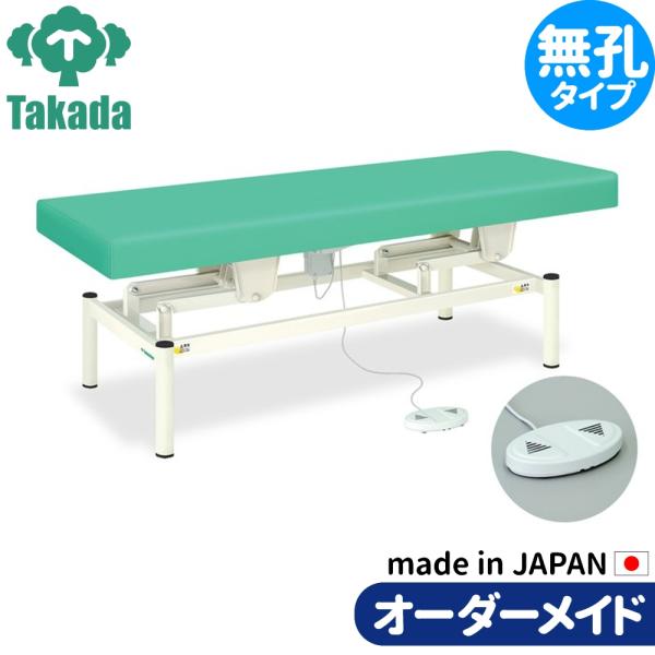 高田ベッド 電動ウェルター TB-1230 整体ベッド マッサージベッド 施術台 整骨院 治療院 リハビリ 訓練台の解説○実用性の高い旋回昇降式を採用したコンパクト設計ミディアムモデル。○信頼性と静音性が高い廉価版専用モーターを採用。フット...