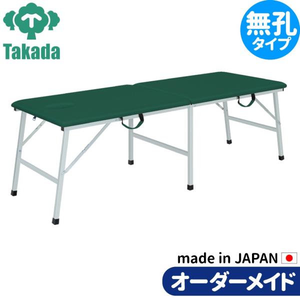 高田ベッド TB-1339 アルミトライ 整体ベッド マッサージベッド 施術台 整骨院 治療院 リハビリ コンパクトの解説○さらに軽量化を実現させたアルミ製折りたたみ式ポータブルベッド。○様々な施術に対応可能とするためにサイズバリエーション...