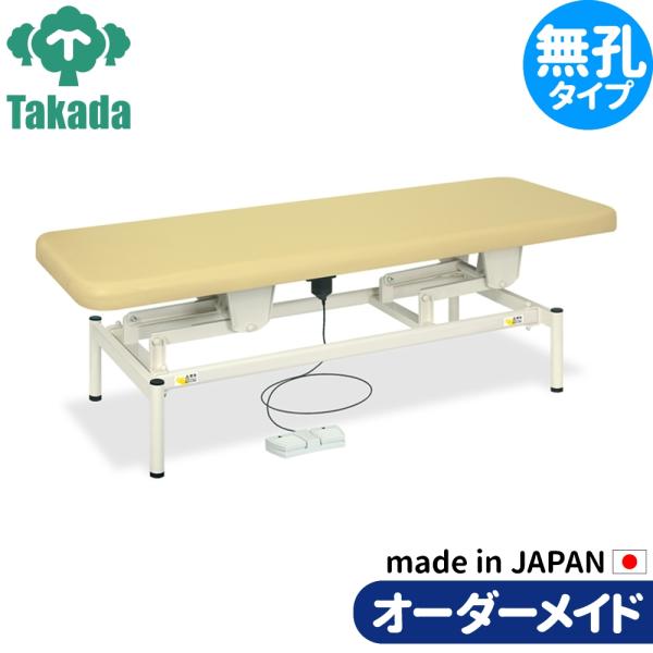 高田ベッド 電動ボディベッド TB-1344 整体ベッド マッサージベッド 施術台 整骨院 治療院 リハビリ 訓練台の解説○昇降シリーズ史上初の脚部現地組立式を採用し梱包をコンパクト化。○柔らかめのウレタンとかどまる加工シートで心地よい院内...