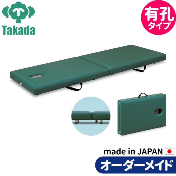 高田ベッド 有孔フロアベッド TB-1407U 整体ベッド マッサージベッド 施術台 整骨院 治療院 ポータブルベッド 折りたたみ整体ベッドの解説○最高のおもてなしを実現するアプローチ専用低床ポータブルベッド。○8本脚構造。組立不要ワンタッ...