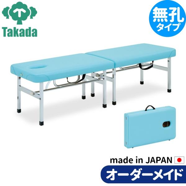 高田ベッド オリコベッド・オスロ TB-1415 整体ベッド マッサージベッド 施術台 整骨院 治療院 ポータブルベッド 折りたたみ整体ベッドの解説○さりげない優しさを表現するR6cmのかどまる加工付き。●特徴:業務用 訓練台 運動療法 物...
