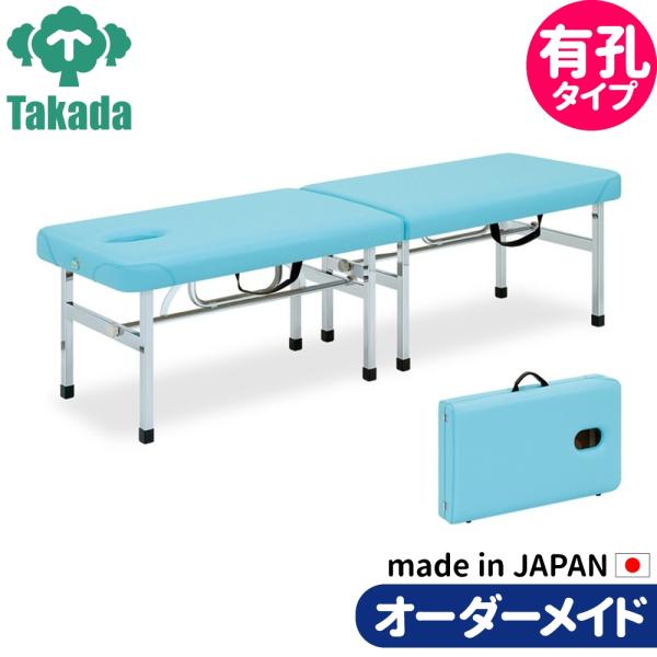 高田ベッド 有孔オリコベッド・オスロ TB-1415U 整体ベッド マッサージベッド 施術台 整骨院 治療院 ポータブルベッド 折りたたみ整体ベッドの解説○さりげない優しさを表現するR6cmのかどまる加工付き。●特徴:業務用 訓練台 運動療...