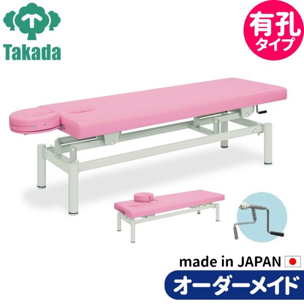 高田ベッド 有孔手動フェスタ TB-175U 整体ベッド マッサージベッド 施術台 整骨院 治療院 リハビリ 訓練台の解説○差込式フェイスマット付き。○手動式の高さ調節機能付き。クランク操作。※クランクは収納可能。●特徴:業務用 訓練台 運...