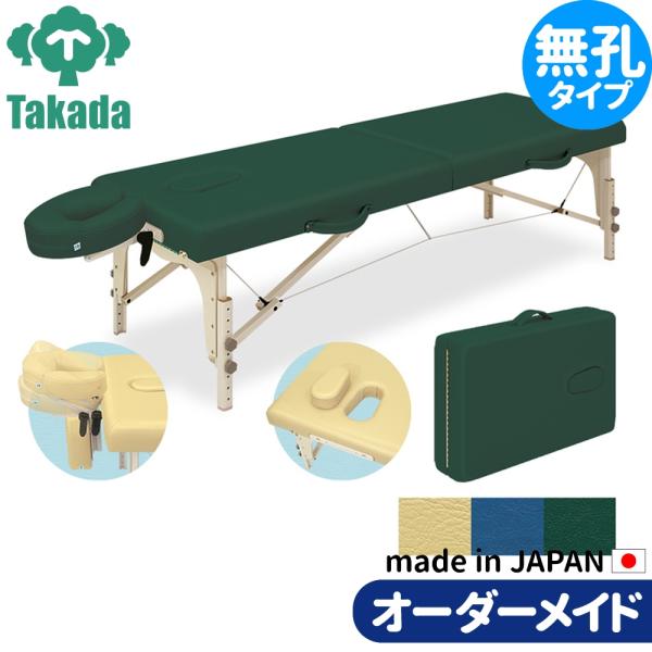 高田ベッド カルロス60 TB-209-01 整体ベッド マッサージベッド 施術台 整骨院 治療院 ポータブルベッド 折りたたみ整体ベッドの解説○省スペース＆実用性の幅60cmを標準設定した木製ポータブルベッド〇6cmの高反発・高密度ウレタ...