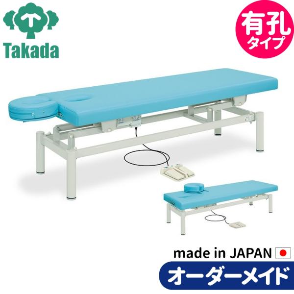 高田ベッド 有孔電動フェスタ TB-232U 整体ベッド マッサージベッド 施術台 整骨院 治療院 リハビリ 訓練台の解説○差込式フェイスマット付き。○電動式の高さ調節機能付き。フットスイッチ操作。●特徴:業務用 オーダーメイド 堅牢●基本...