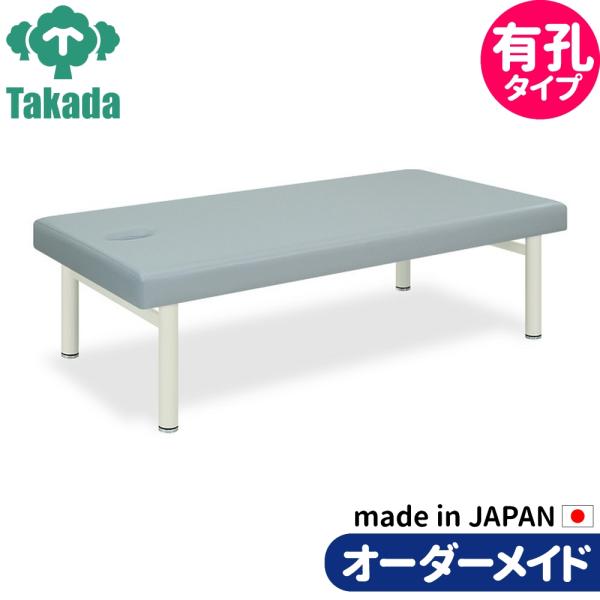 マッサージベッド 有孔オーダス TB-249U 整体ベッド マッサージベッド 施術台 整骨院 治療院 リハビリ 訓練台の解説○強化スチール枠構造。○外脚構造。上段H型脚部。粉体塗装仕上げ。●特徴:業務用 オーダーメイド 堅牢●基本仕様：●全...
