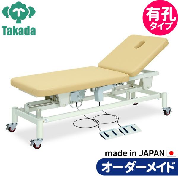 高田ベッド 有孔すみれ TB-320U 整体ベッド マッサージベッド 施術台 整骨院 治療院 リハビリ 訓練台の解説○直径7.5cmのダブルロック式キャスター付き。○電動式の背上げ機能付き。0〜80°フットスイッチ操作。○電動式の高さ調節機...
