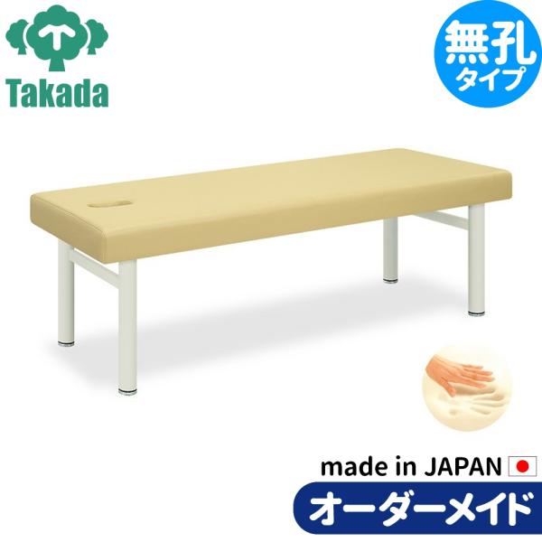 高田ベッド アリス TB-323 整体ベッド マッサージベッド 施術台 整骨院 治療院 リハビリ 訓練台の解説○低反発ウレタン入り。木枠式シート。○外脚構造。上段H型脚部。粉体塗装仕上げ●特徴:業務用 オーダーメイド 堅牢●基本仕様：●全長...