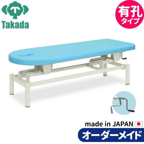 高田ベッド 有孔手動スマイル TB-388U 整体ベッド マッサージベッド 施術台 整骨院 治療院 リハビリ 訓練台の解説○最大級のかどまる加工付きシート。○手勤式の高さ調節機能付き。※クランクは収納できます。●特徴:業務用 訓練台 運動療...