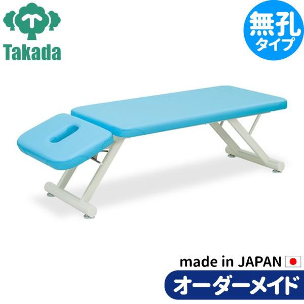 高田ベッド まるみ-AL TB-400の解説○強化構造の1.2cmベニヤ仕上げ。○八の字型の折りたたみ式4脚ベース。粉体塗装仕上げ。●特徴:業務用 オーダーメイド 堅牢●基本仕様：●全長／（選択式）●幅／（選択式）●高さ／（選択式）●重量／...