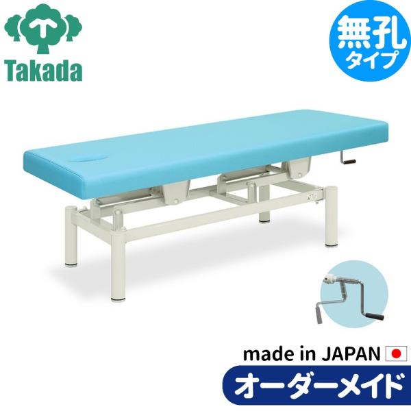 高田ベッド コンパクト手動 TB-430の解説○内脚構造。○手動式の高さ調節機能付き。クランク操作。※クランクは収納できます。●特徴:業務用 訓練台 運動療法 物理療法 トレーニングベッド●基本仕様：●全長／（選択式）●幅／（選択式）●高さ...