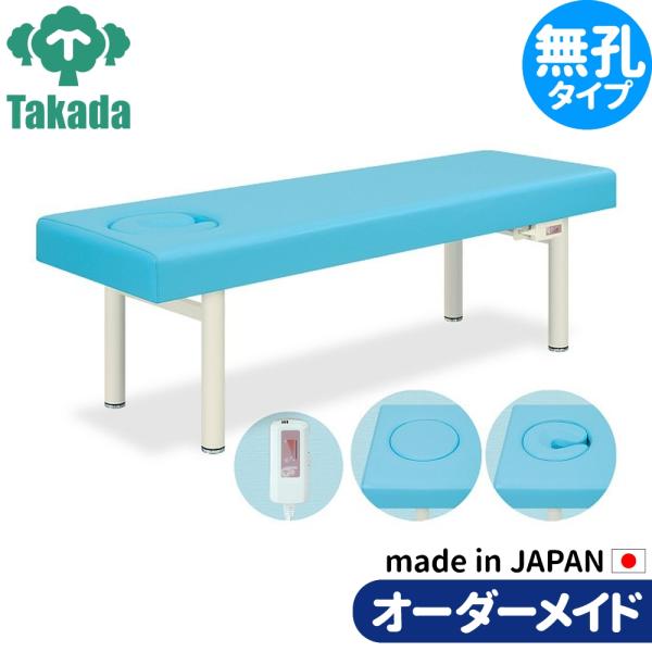 高田ベッド オメガ式アイホット TB-688の解説○クッションの切替で仰向けとうつ伏せに対応できるオメガ有孔。○ほんのり温かい温熱シート(幅55cm×長さ150cm)を内蔵。○ケアーフェイスマット(TB-77C-28)1個付き。無孔マット1...