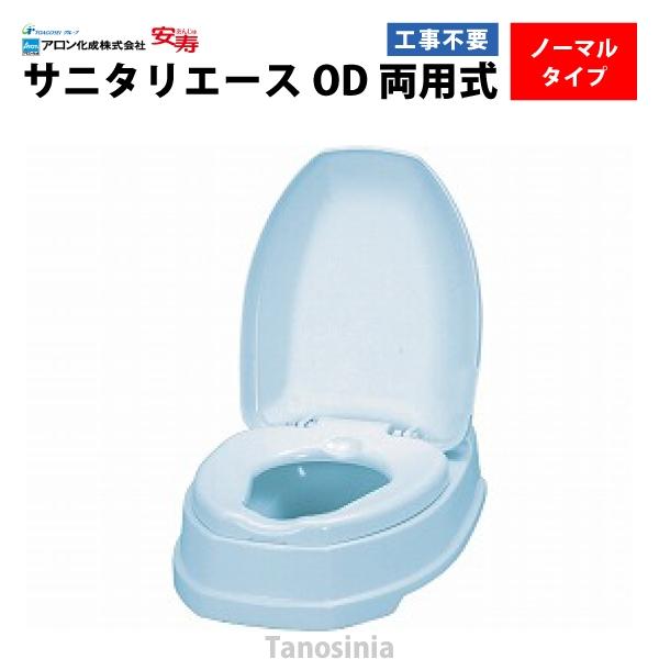 安寿　サニタリエース　OD　両用式の仕様●サイズ／幅40×奥行60×高さ22cm、座面：幅35×奥行40cm、穴部：幅19×奥行29cm、便座高：13cm●重さ／約2kg●材質／ポリプロピレン●最大使用者体重／100kg●生産国／日本●標準...