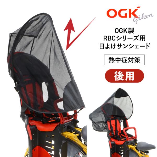 後ろ子供乗せチャイルドシート用日よけカバー透過紫外線を約60％カットして自転車のチャイルドシートに乗ったお子様の紫外線対策や日焼け防止に◎さらに通気性が抜群で熱中症対策にもオススメです。・ママだけじゃなくゼヒ子供さんの日焼け止め・UV対策グ...
