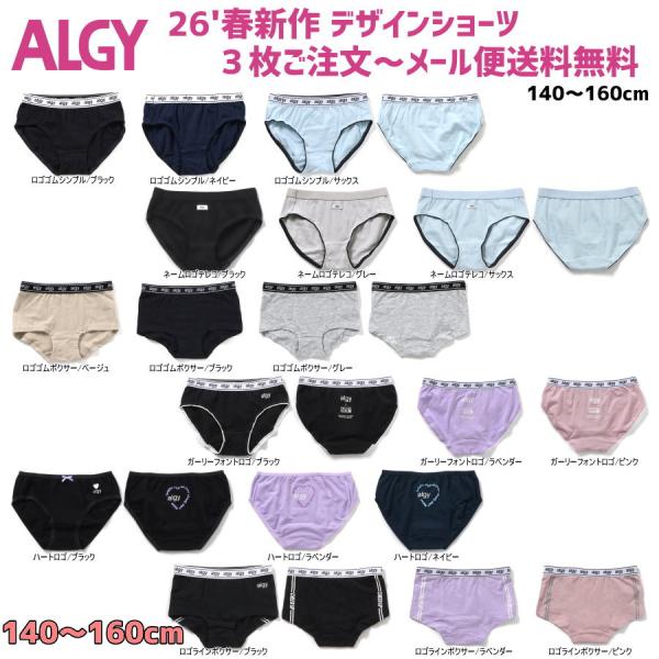 【３枚よりメール便送料無料】※２枚までのご注文の場合、送料(メール便160円)がかかります。また宅配便ご指定の場合にも送料がかかります。26'春新作 ALGY アルジー Otonato オトナト ショーツ ガールズ 女の子 ジュニアJr 下...