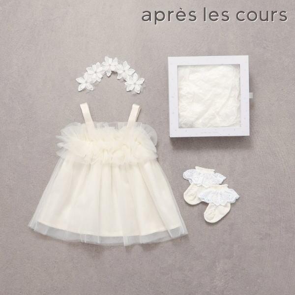 メール便不可 apres les cours アプレレクール 男の子 女の子 ベビー 子供服 【※当店ではご注文確定後にメールにて在庫の有無をご連絡いたしまして、初めてご注文確定となります。】