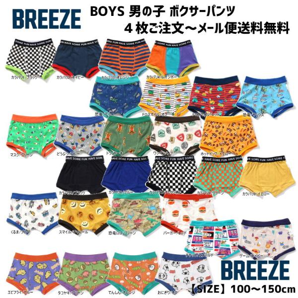【４枚よりメール便送料無料】※３枚までのご注文の場合、メール便送料がかかります。また宅配便ご指定の場合にも送料がかかります。BREEZE ブリーズ F.O.KIDS エフオーキッズ ボクサーパンツ トランクス ブリーフ 男の子 下着 子供用