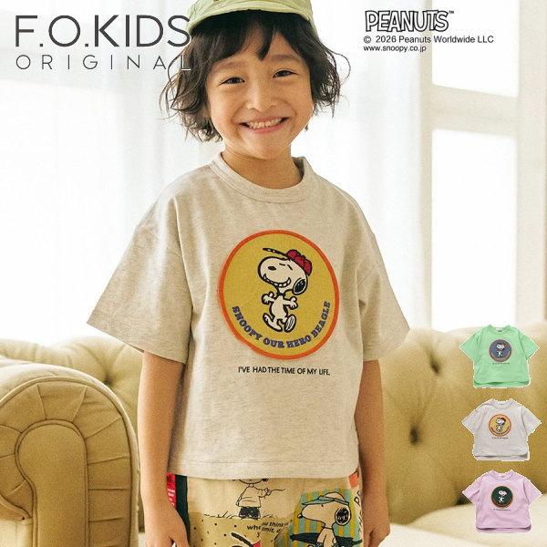 メール便利用可 2026夏新作 F.O.KIDS FOキッズ エフオーキッズ 子供服 【※当店ではご注文確定後にメールにて在庫の有無をご連絡いたしまして、初めてご注文確定となります。】