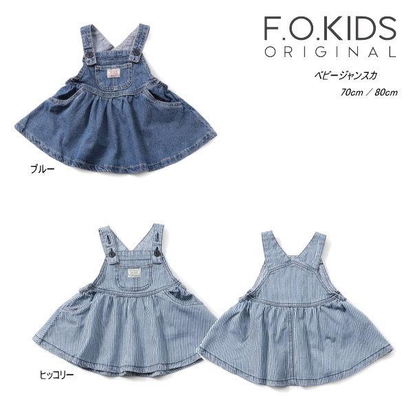 メール便利用可 2026秋新作 F.O.KIDS FOキッズ エフオーキッズ 子供服 【※当店ではご注文確定後にメールにて在庫の有無をご連絡いたしまして、初めてご注文確定となります。】