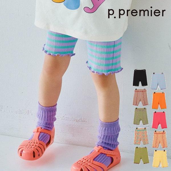 メール便利用可 2026夏新作 p.premier ピードットプルミエ ベビー 子供服 【※当店ではご注文確定後にメールにて在庫の有無をご連絡いたしまして、初めてご注文確定となります。】