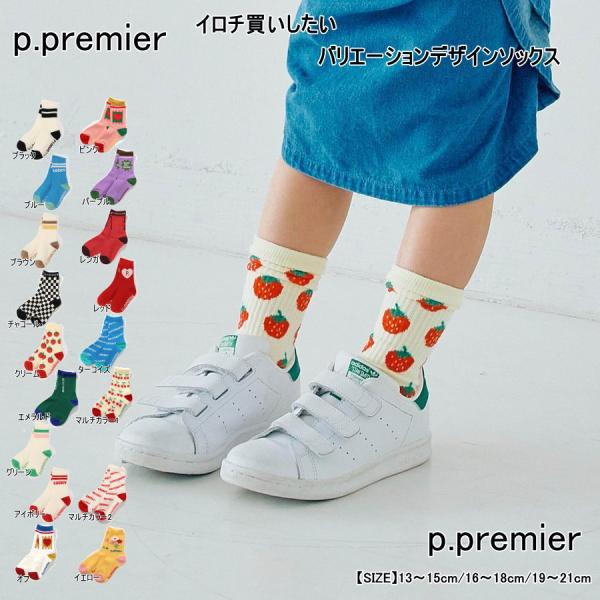 メール便利用可 p.premier ピードットプルミエ ベビー 子供服 【※当店ではご注文確定後にメールにて在庫の有無をご連絡いたしまして、初めてご注文確定となります。】