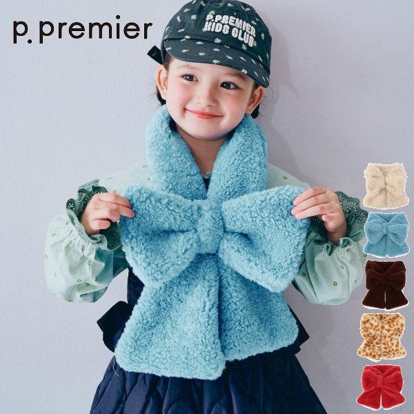 メール便利用可 2026秋新作 p.premier ピードットプルミエ ベビー 子供服 【※当店ではご注文確定後にメールにて在庫の有無をご連絡いたしまして、初めてご注文確定となります。】
