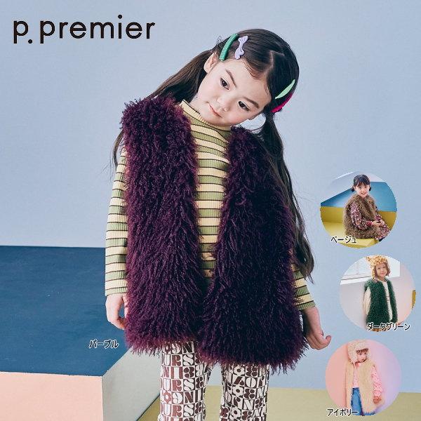メール便不可 2026秋新作 p.premier ピードットプルミエ ベビー 子供服 【※当店ではご注文確定後にメールにて在庫の有無をご連絡いたしまして、初めてご注文確定となります。】