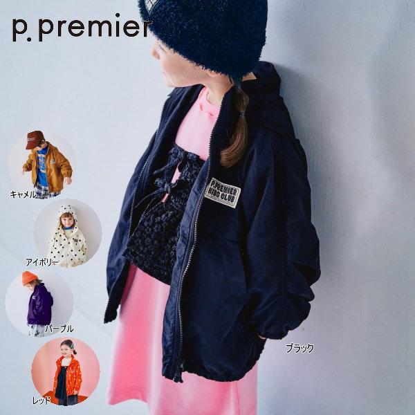 メール便利用可 2026秋冬新作 p.premier ピードットプルミエ ベビー 子供服 【※当店ではご注文確定後にメールにて在庫の有無をご連絡いたしまして、初めてご注文確定となります。】