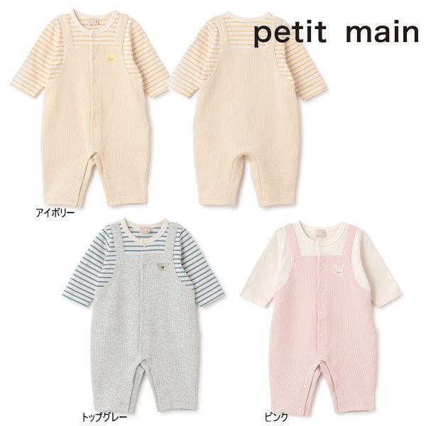 メール便利用可 2026春新作 petit main プティマイン プチマイン ベビー 子供服 【※当店ではご注文確定後にメールにて在庫の有無をご連絡いたしまして、初めてご注文確定となります。】