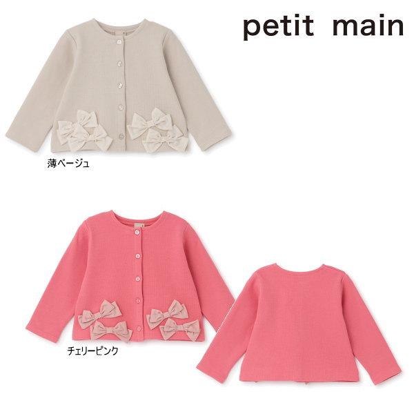 メール便利用可 2026春新作 petit main プティマイン プチマイン ベビー 子供服 【※当店ではご注文確定後にメールにて在庫の有無をご連絡いたしまして、初めてご注文確定となります。】