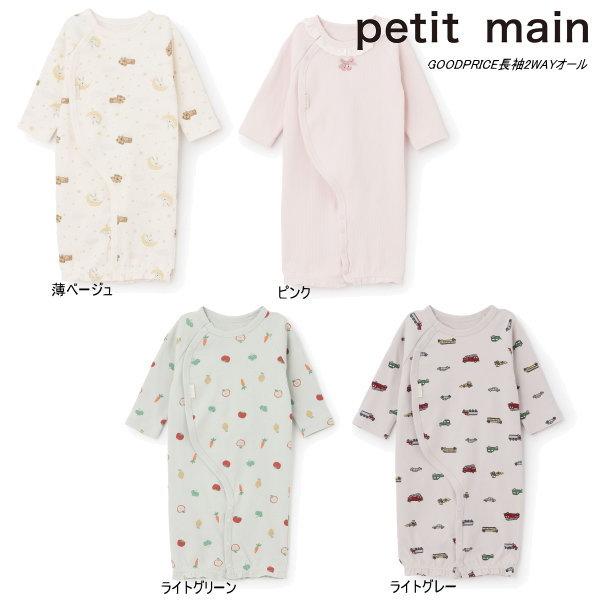 メール便利用可 2026春新作 petit main プティマイン プチマイン ベビー 子供服 【※当店ではご注文確定後にメールにて在庫の有無をご連絡いたしまして、初めてご注文確定となります。】