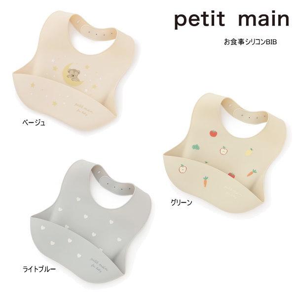 メール便利用可 2026春新作 petit main プティマイン プチマイン ベビー 子供服 【※当店ではご注文確定後にメールにて在庫の有無をご連絡いたしまして、初めてご注文確定となります。】