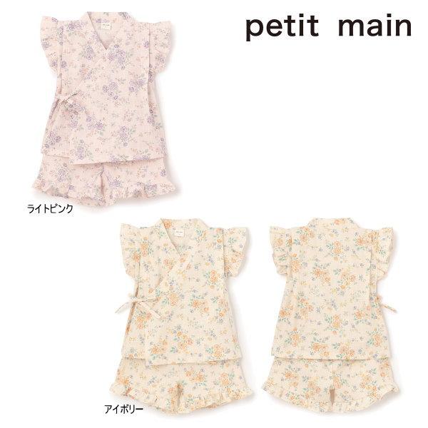 メール便利用可 2026夏新作 petit main プティマイン プチマイン ベビー 子供服 【※当店ではご注文確定後にメールにて在庫の有無をご連絡いたしまして、初めてご注文確定となります。】