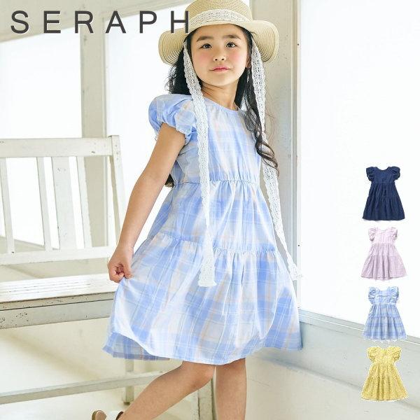 メール便利用可 2026夏新作 Seraph セラフ 女の子 ガールズ ベビー 子供服 【※当店ではご注文確定後にメールにて在庫の有無をご連絡いたしまして、初めてご注文確定となります。】