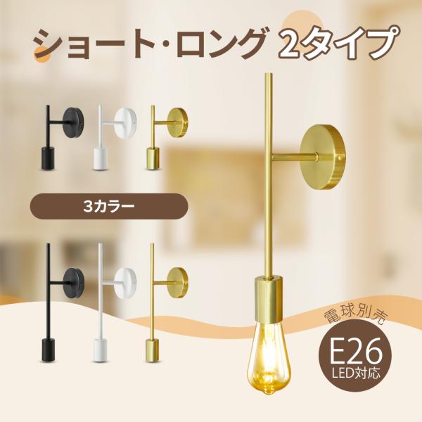 【製品仕様】材質：鉄+磁器（付属ネジ付き）口金：E26サイズ：W100ｘD100ｘH185mm / W100ｘD100ｘH355mmカラー：ブラック、ゴールド、ホワイト定格電圧：100~220V電球最大W数：60W（調光調色電球使用可能）保...