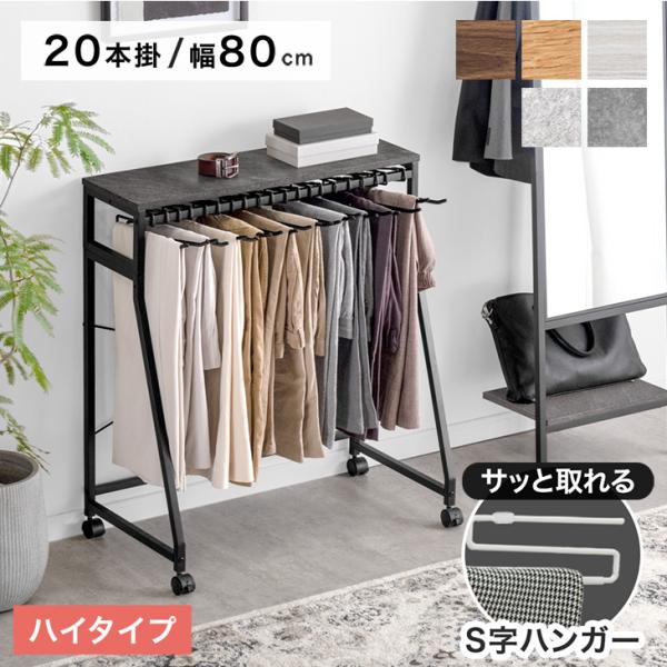 [6/14(日)限定 ボーナスストア+5%！当店ならP15%][送料無料（北海道・沖縄県・離島は送料別途）]■サイズ 20本掛け：幅82×奥行44×高さ90cm■素材棚板:強化紙化粧繊維板フレーム:スチール(粉体塗装)■耐荷重天板:約10k...