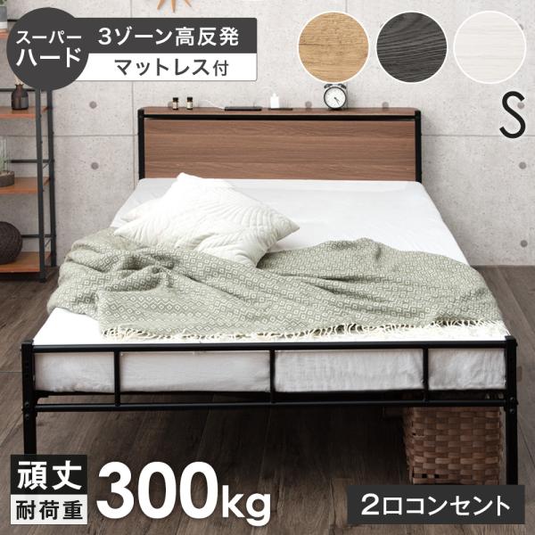 [今ならPayPayで+5％][送料無料（北海道・沖縄県・離島は送料別途）][ベッド仕様]■サイズ外寸：幅97×奥行211×高さ71cm床下の高さ：スタンダードタイプ時26cm、ハイタイプ時36cmコードの長さ：170cm■素材ベッド：スチ...