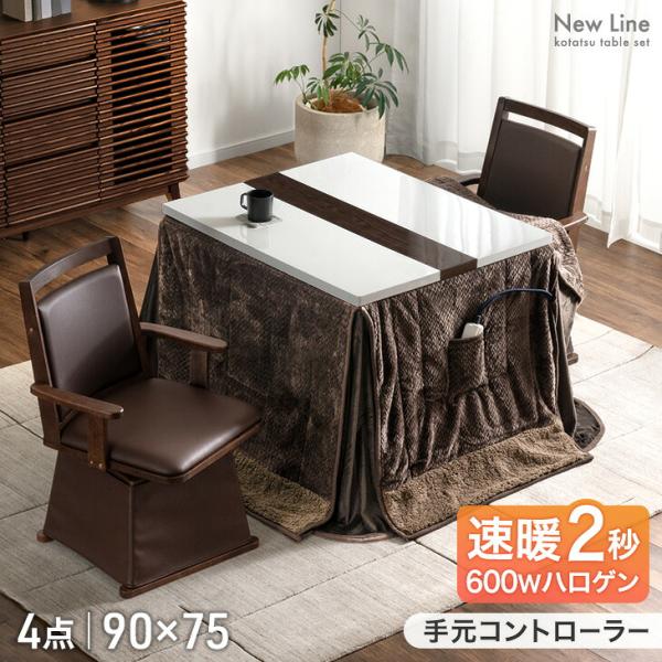[9/11(金)0時〜BONUS+4%！当店P13％〜2万円以上で更に3%]★新発売記念★10/27(火)迄！59,999円〜[送料無料(北海道・沖縄県・離島は送料別途)]【こたつ本体】 ■サイズ 幅90x奥行75x高さ68cm■素材 天板...