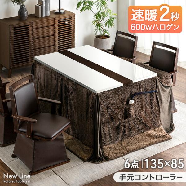 [9/11(金)0時〜BONUS+4%！当店P13％〜2万円以上で更に3%]★新発売記念★10/27(火)迄！89,999円〜[送料無料(北海道・沖縄県・離島は送料別途)]【こたつ本体】 ■サイズ 幅135x奥行85x高さ68cm■素材 天...