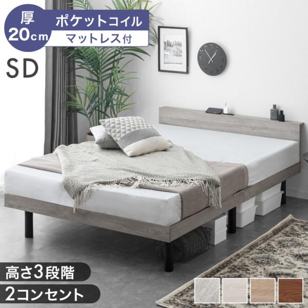 [9/20(日)限定+4%！当店ならP14%〜][送料無料（北海道・沖縄県・離島は送料別途）]・ベッド仕様■サイズ幅120x奥行207x高さ66/53/43cmすのこ厚:1.2cmコードの長さ:190cm■重量:約26kg■耐荷重:約300...