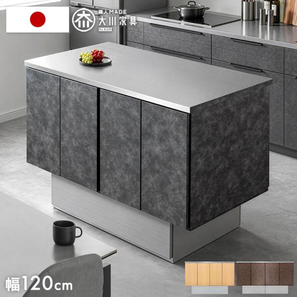 [今ならPayPayで+5%][送料無料（北海道・沖縄県・離島は送料別途）]■サイズ幅120×奥行70×高さ87cm■重量約100kg■耐荷重天板：約50kg引き出し（1杯あたり）、棚板（1枚あたり）：約5kg地板：約10kg天板耐熱温度：...