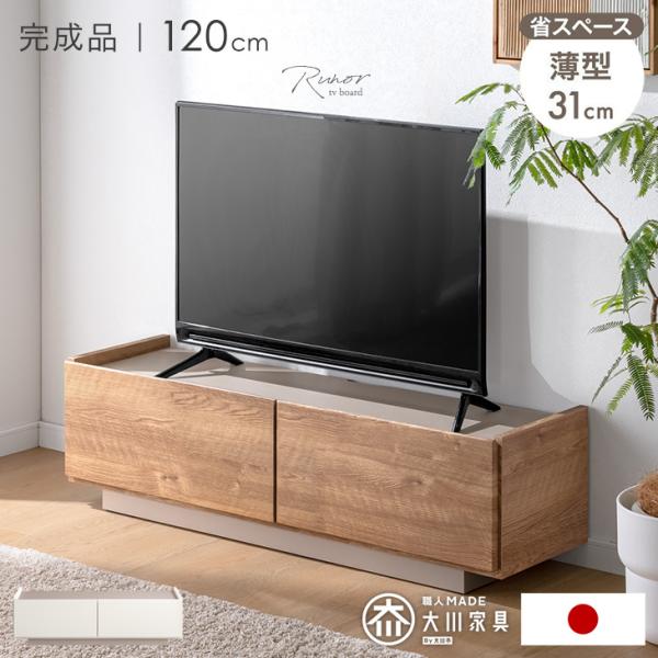 [今ならPayPayで+5％]★Bタイプ新発売記念★24,999円！10/20迄[送料無料（北海道・沖縄県・離島は送料別途）]■サイズ幅119x奥行31x高さ32cm■重量約16kg■耐荷重天板：30kg引き出し収納：5kgフラップ収納：1...