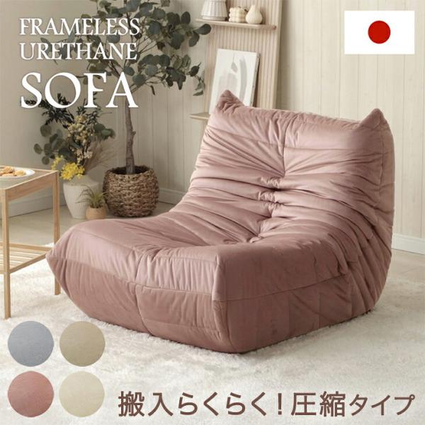 [今ならPayPayで+5%][送料無料（北海道・沖縄県・離島は送料別途）]■おすすめポイント・身体を包み込むカーブフォルム・ゆったりくつろげるアームレス・暮らしに馴染むロースタイル・頭まで支えるハイバック設計・身体をしっかり支える高密度ウ...